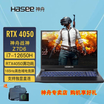 神舟（HASEE）【13代新品】神舟Z7RA5\Z7RA7\Z7D6\Z7R9 13代 4050显卡 战神Z7-RA5 13500H+RTX3050【图片 价格 品牌 报价】-京东