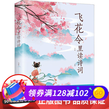 飞花令里读诗词