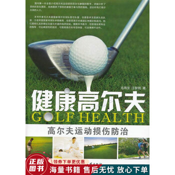 健康高尔夫