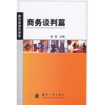商务谈判篇职场英语加油站