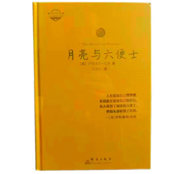 月亮与六便士