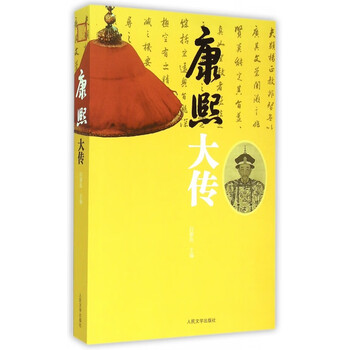 康熙大传