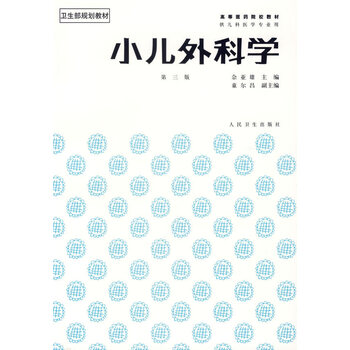 小儿外科学【正版图书】