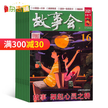 故事会 杂志订阅杂志铺 社会生活故事民间故事经典外国故事 2022年7月起订 1年共24期