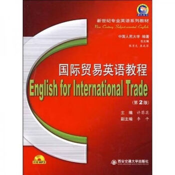 国际贸易英语教程