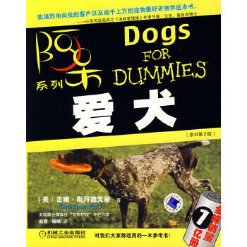爱犬【正版图书】