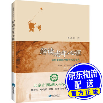 解读老年心理
