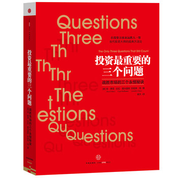 投资重要的三个问题【正版图书】