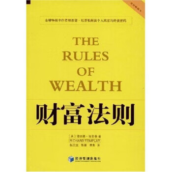 财富法则【正版图书】