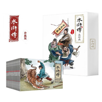 立减100元】中国经典连环画绘本全12册【自选】神话故事小学生课外阅读经典故事小人书经典收藏 经典民间故事少儿绘本 水浒传 连环画