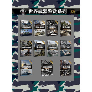 美国海军武器鉴赏指南【正版图书】