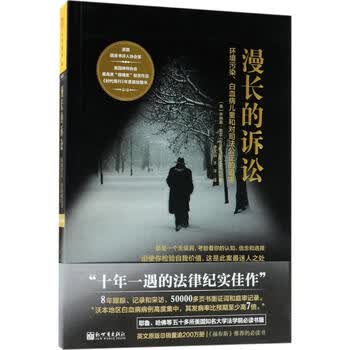 漫长的诉讼