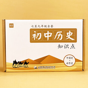 易蓓人教版初中生物核心知识点归纳总结大全复习卡手卡闪卡记忆卡片 初中历史知识卡