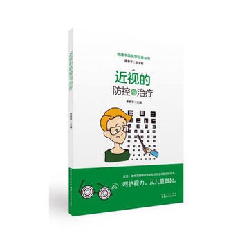 视的疗李新宇养生/保健9787570608218