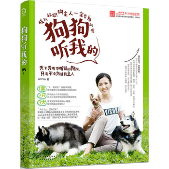 狗狗听我的【正版图书】