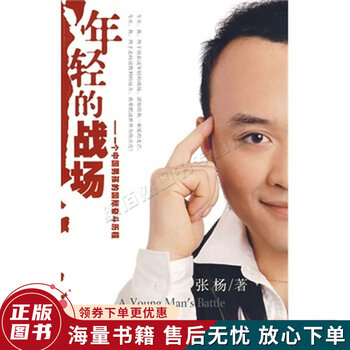 年轻的战场