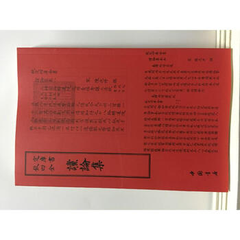 谠论集 中国书店出版社