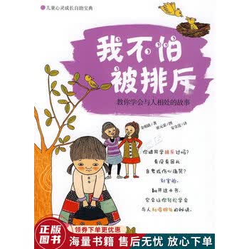 我不怕被排斥