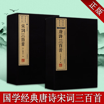 唐诗三百首 宋词三百首 套装2册 宣纸线装书 唐诗宋词鉴赏 国学经典古籍 中国古诗词 广陵书社
