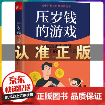 压岁钱的游戏