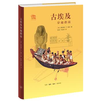 古埃及穿越指南 [英国]唐纳德·P·瑞安