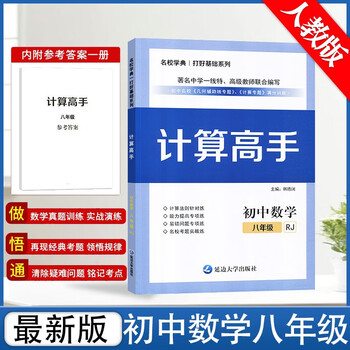2022武汉专版初中名校学典7七8八9九年级上册数学英语期末一卷通月考中学期末压轴题汇编计算高手名校默写训练核心考点元调一卷通 【计算高手】八年级数学