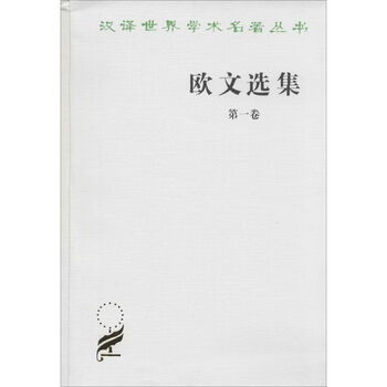 欧文选集【正版图书】