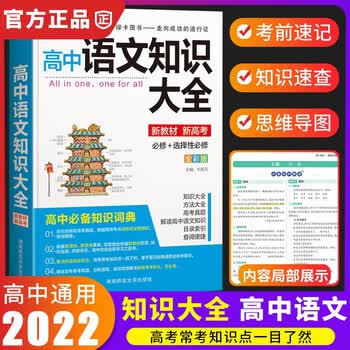 2022版高中语文数学物理化学生物地理历史政治知识大全英语语法大全高中数理化知识清单公式定理大全 高中语文知识大全