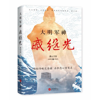 大明军神戚继光