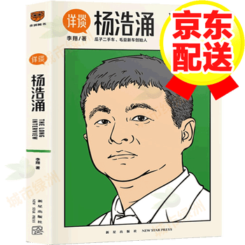 详谈丛书  商业访谈录 左晖 杨浩涌 沈鹏 详谈左晖做难而正确的事 贝壳找房链家创始人 详谈02：杨浩涌