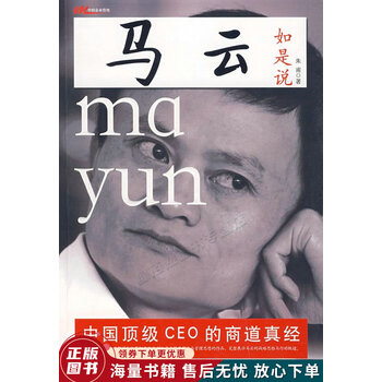 马云如是说