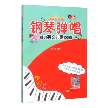 钢琴弹唱经典英文儿歌100首