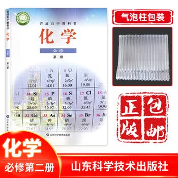 2022新课改版高中化学必修第二册课本教材教科书鲁科版 高一化学下册山东科学技术出版社山东版