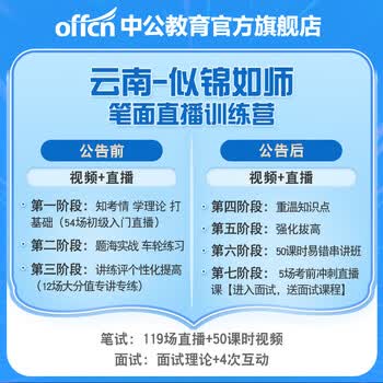 中公教育网校2022云南上半年事业单位联考D类-似锦如师笔面直播训练营-07期 小学 2022云南上半年事业单位联考D类-似锦如师笔面直