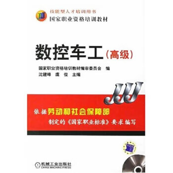 数控车工高级