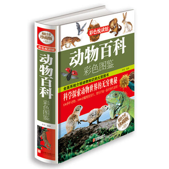 动物百科彩色图鉴 李晰著