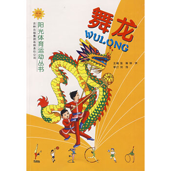 舞龙【正版图书】