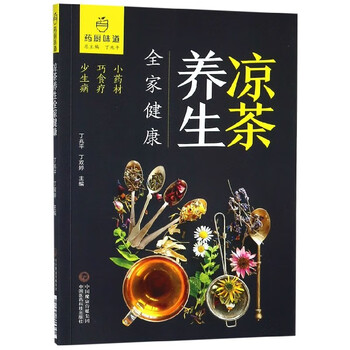 凉茶养生全家健康/药厨味道