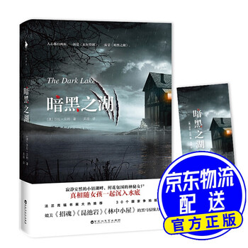 暗黑之湖