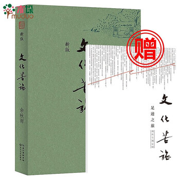 [新版]文化苦旅 余秋雨