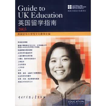 英国留学指南  2003【正版图书】