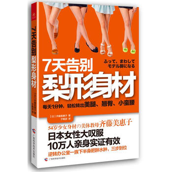 7天告别梨形身材