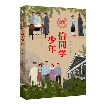恰同学少年