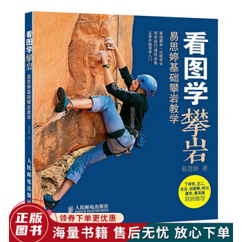 看图学攀岩：易思婷基础攀岩教学