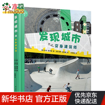 发现城市(变身建筑师)(精)/小发现者