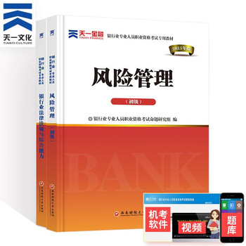 银行从业资格考试教材2021 天一金融银从官方教材试卷题库题真题银行从业初级银行考试2022 教材（送视频） 全科：综合能力 +风险管理