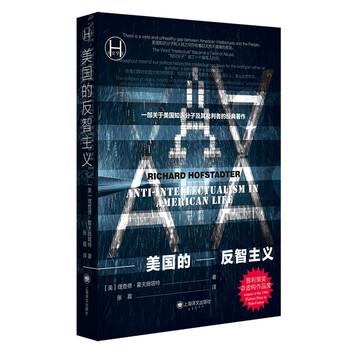 美国的反智主义（历史学堂）