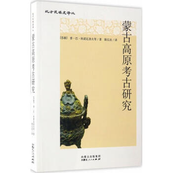 蒙古高原考古研究【正版图书】