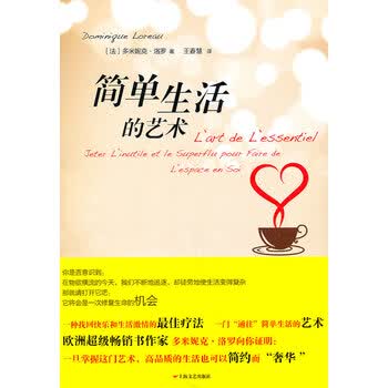 简单生活的艺术【正版图书】