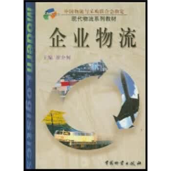 企业物流 崔介何